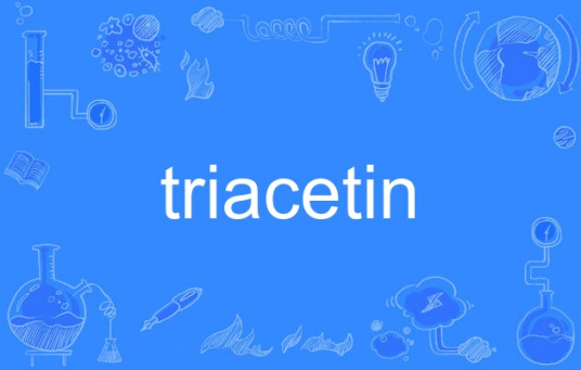 triacetin_百度百科