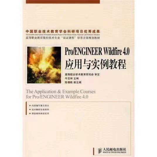 PRO ENGINEER WILDFIRE应用教程_百度百科