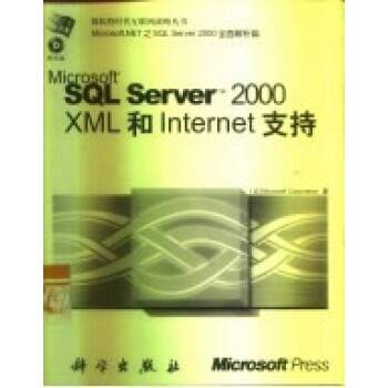 Microsoft SQL Server 2000 XML和Internet支持_百度百科