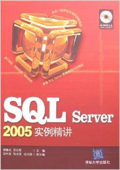 SQLServer 2005实例精装讲_百度百科