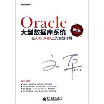 Oracle大型数据库系统在AIX/UNIX上的实战详解_百度百科