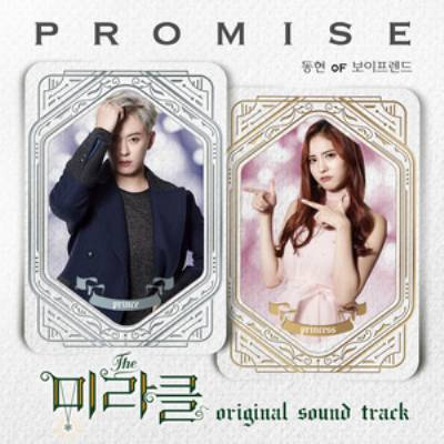 Promise（金东玄演唱歌曲）_百度百科