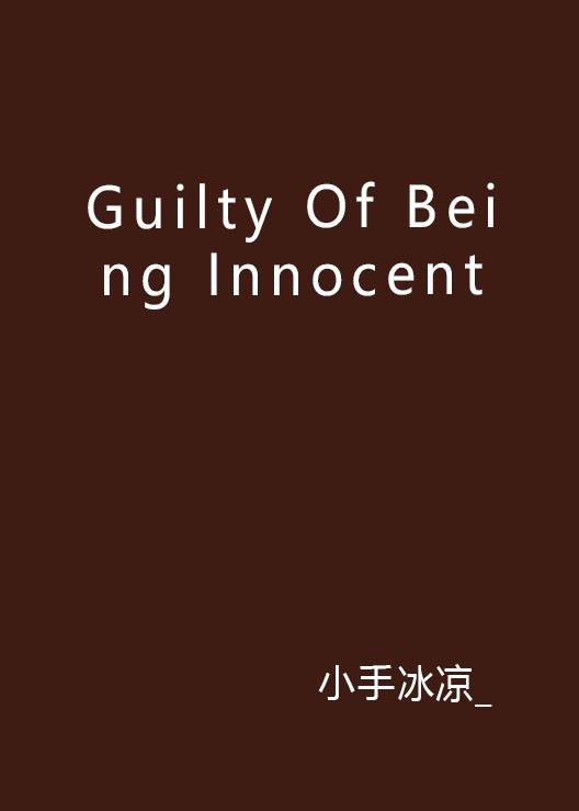 Guilty Of Being Innocent_百度百科