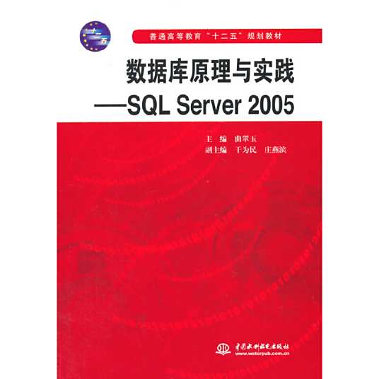 数据库原理与实践——sql Server 2005百度百科 