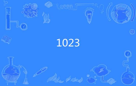 1023_百度百科