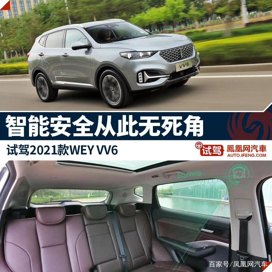 试驾2021款WEY VV6 智能安全从此无死角_百科TA说