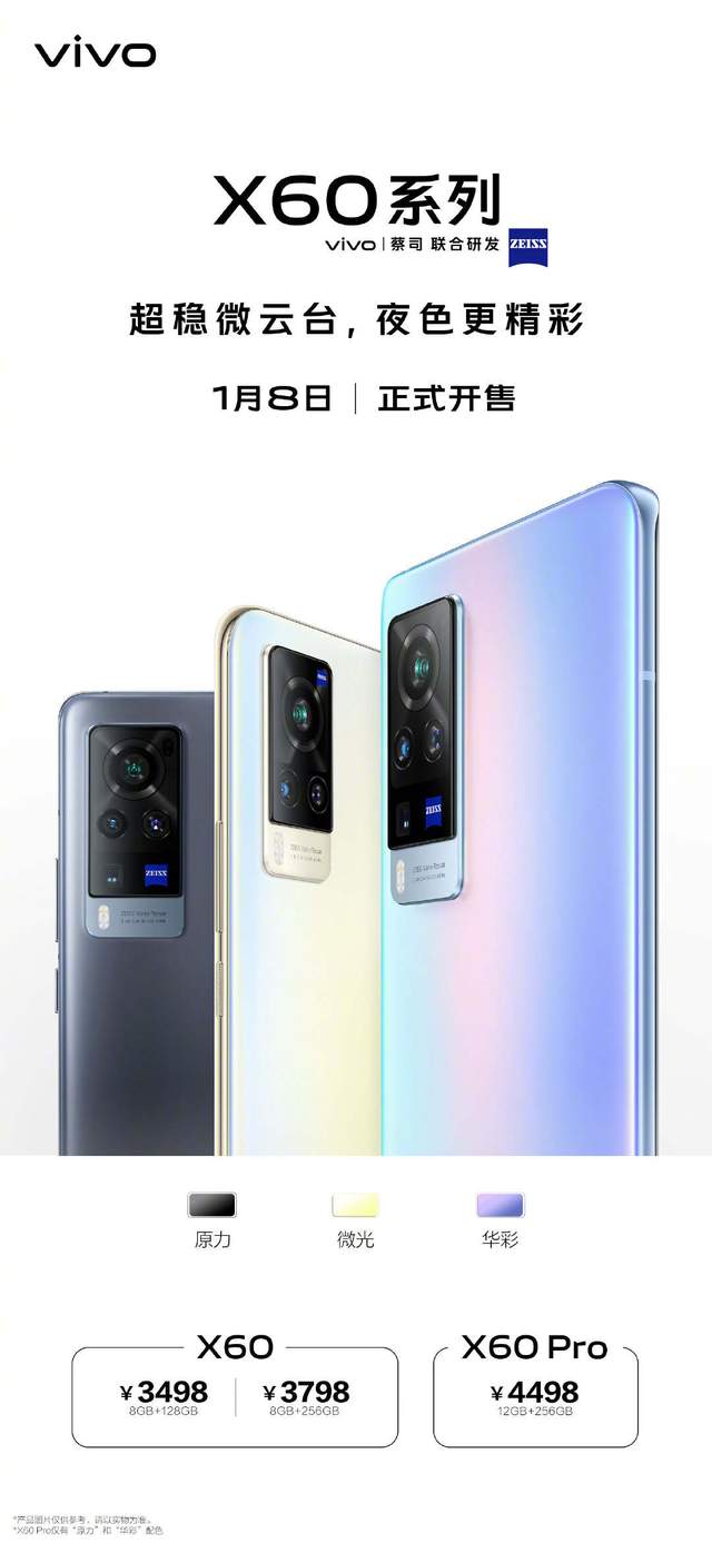 系统流畅，影像专业！vivo X60 Pro正式开售_百科TA说