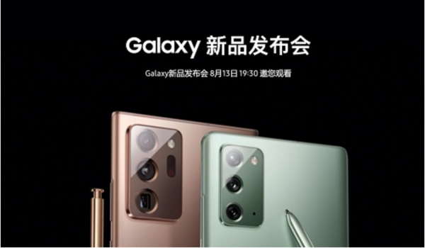 三星Galaxy Note20系列国行版发布在即 你们的年度机皇上线_百科TA说