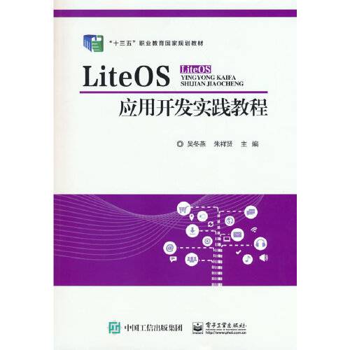 liteos应用开发实践教程_百度百科