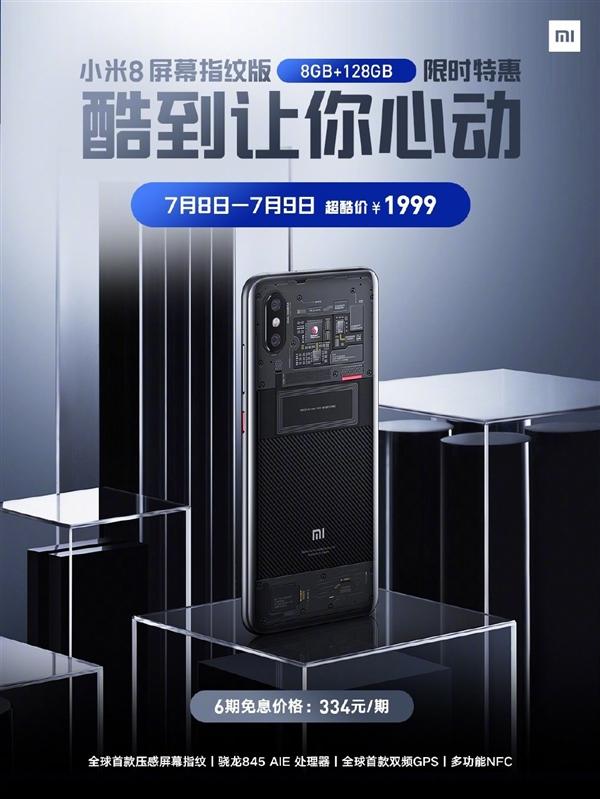 8G+128G+屏下指纹仅1999元，骁龙845老旗舰酷到让你心动_百科TA说