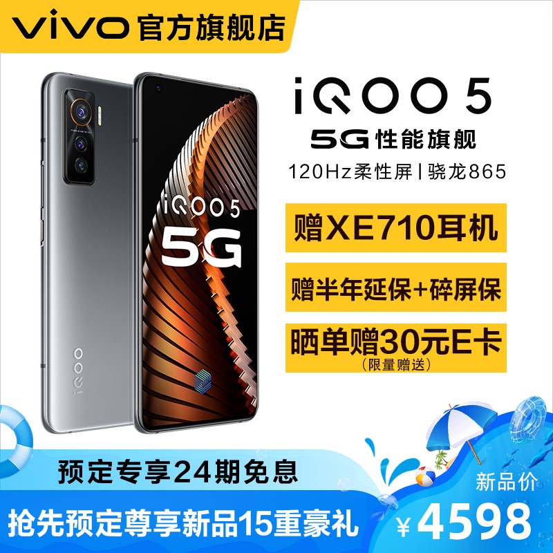 vivo iQOO 5 即将开售：骁龙 865，120Hz 屏_百科TA说