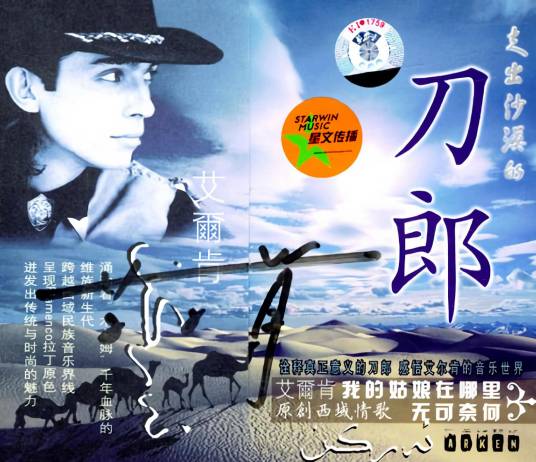 涛声依旧（艾尔肯-Erkin Abdulla演唱单曲）_百度百科