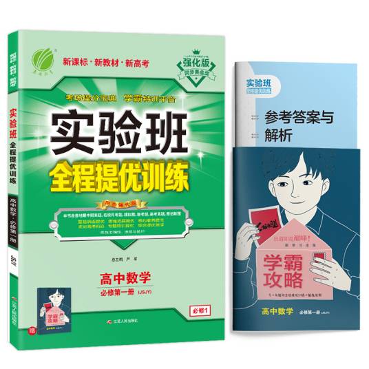 春雨 2016年秋实验班全程提优训练：高中数学1（必修 JSJY）_百度百科