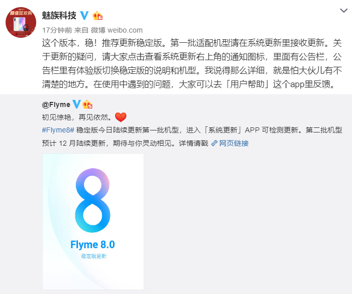 Flyme 8稳定版第一批机型陆续推送，10款机型可升级_百科TA说