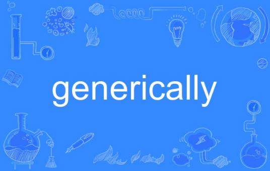 generically_百度百科