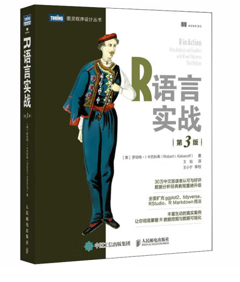 R语言实战（第3版）百度百科 