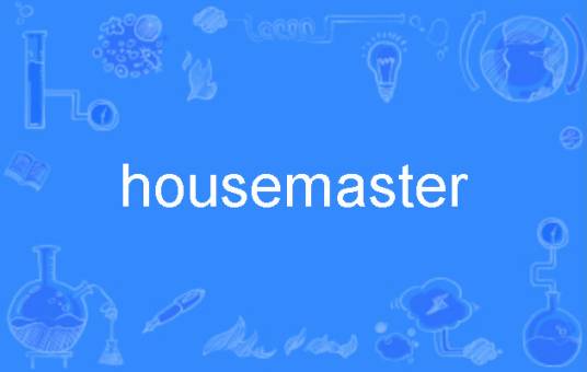 housemaster_百度百科