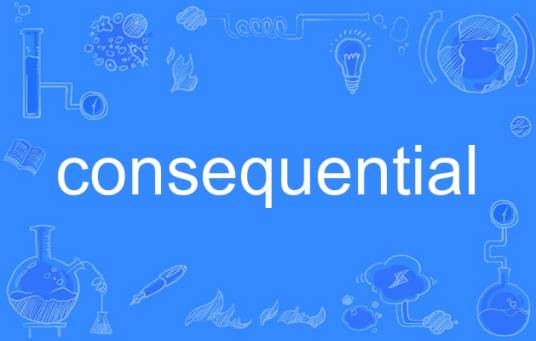 consequential_百度百科