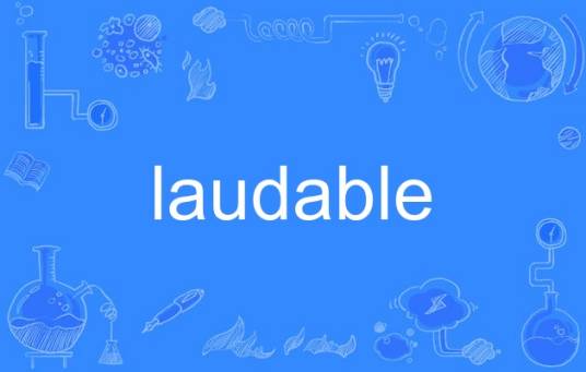 laudable_百度百科
