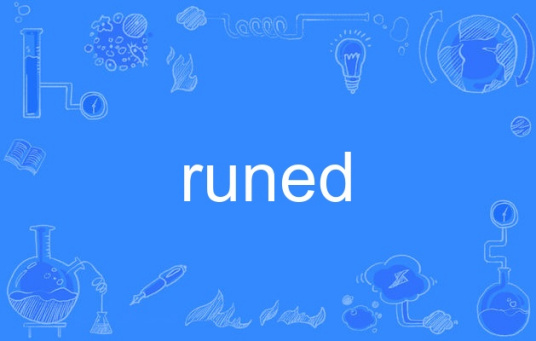 runed_百度百科