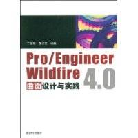 Pro/EngineerWildfire4.0曲面设计与实践_百度百科