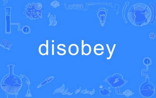disobey_百度百科