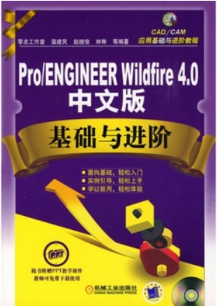 Pro/ENGINEER Wildfire4.0 中文版基础与进阶_百度百科