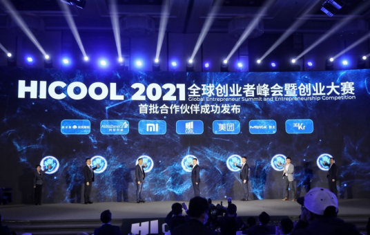 HICOOL全球创业者峰会暨创业大赛_百度百科