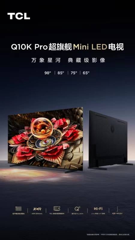 TCL Q10K Pro 超旗舰 Mini LED 电视_百度百科