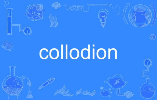 collodion_百度百科