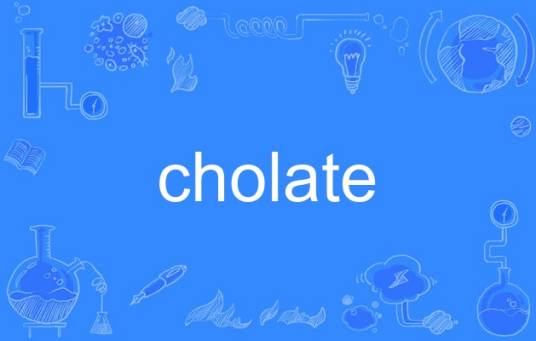 cholate_百度百科
