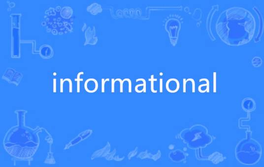 informational_百度百科