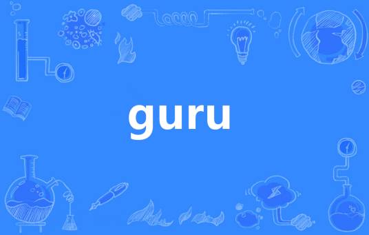 Guru（英语单词）_百度百科