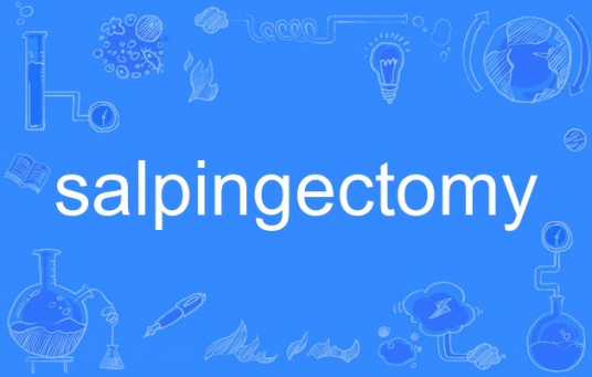 salpingectomy_百度百科