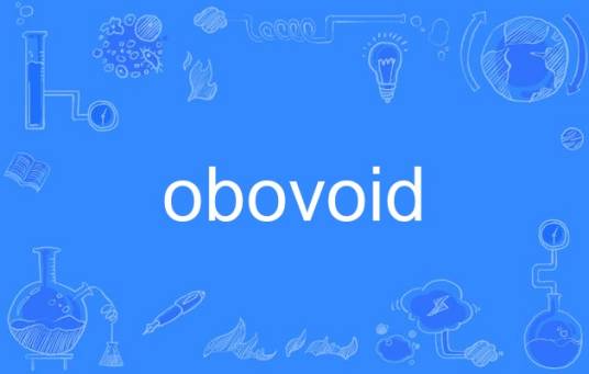 obovoid_百度百科