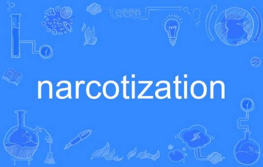 narcotization_百度百科
