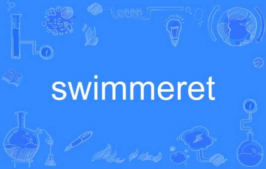 swimmeret_百度百科