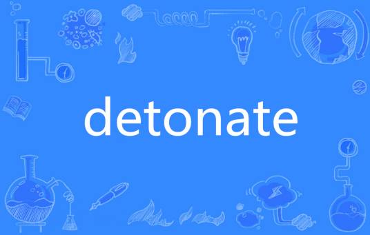 Detonate（英语单词）_百度百科
