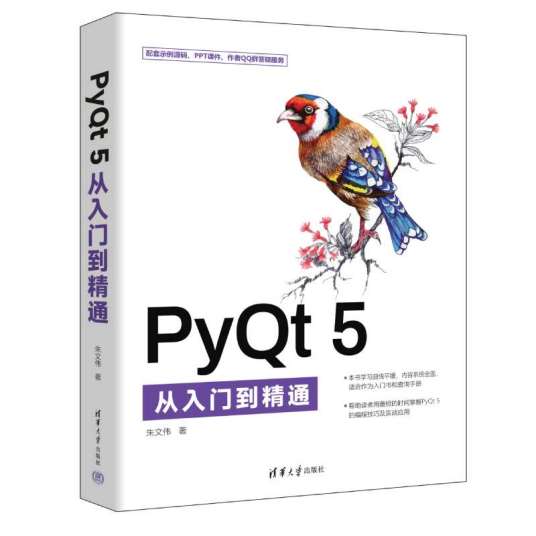 PyQt 5从入门到精通_百度百科