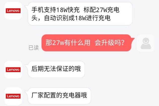 联想Z6 Pro标称18W却配27W充电器？官方回应让人无法反驳_百科TA说