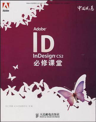 Adobe InDesign CS2必修课堂_百度百科