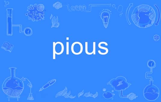 pious_百度百科