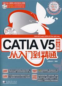 CATIAV5中文版从入门到精通_百度百科