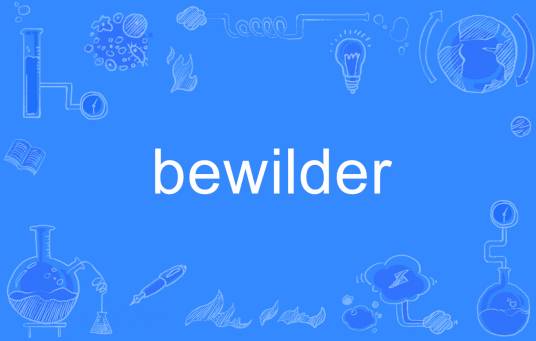 bewilder_百度百科
