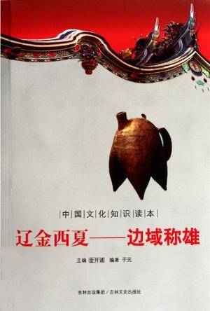 辽金西夏_百度百科