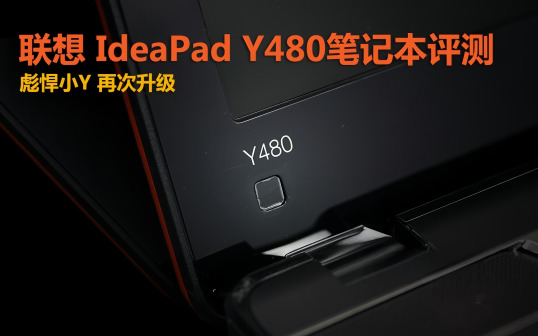 联想Y480_百度百科