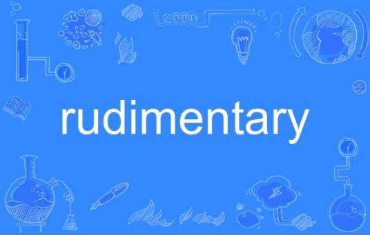rudimentary_百度百科