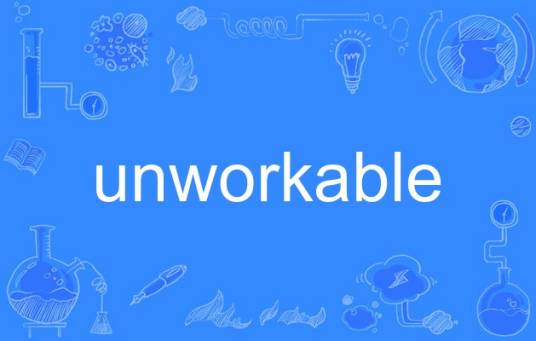 unworkable_百度百科
