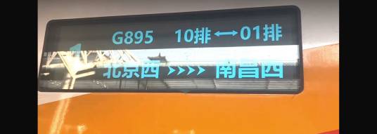 G895次列车_百度百科