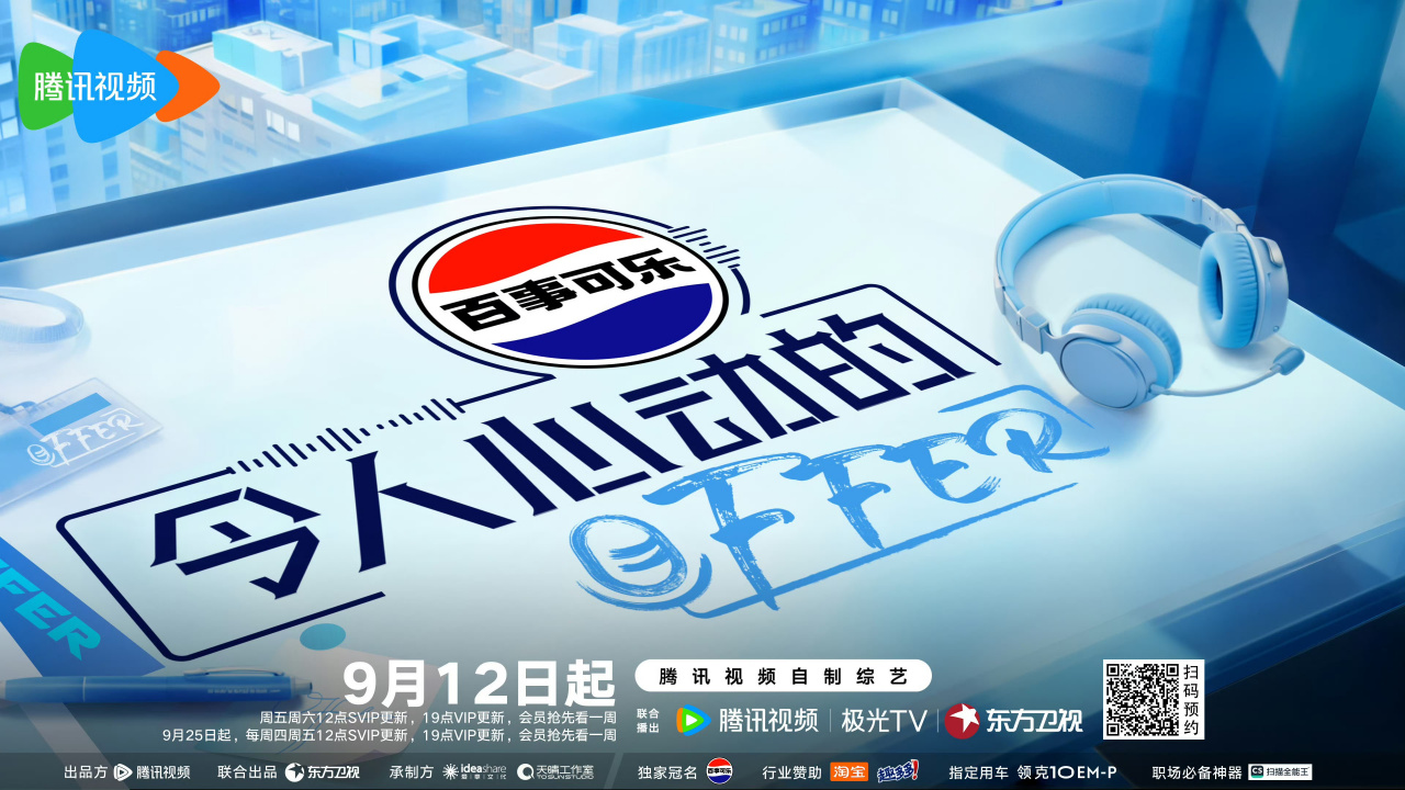 令人心动的offer第七季_百度百科